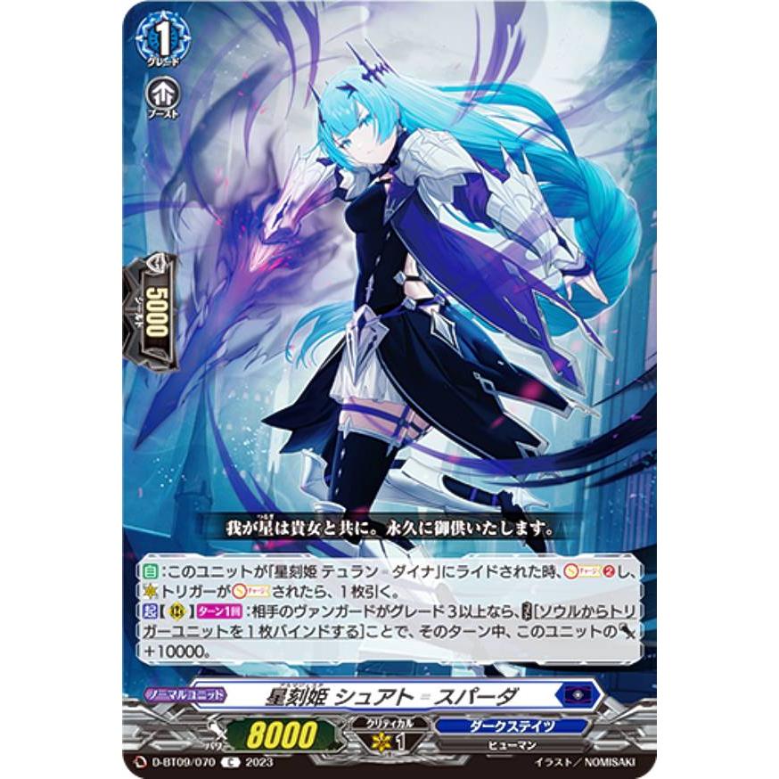 ヴァンガード D-BT09/070 星刻姫 シュアト_スパーダ (C コモン) ブースターパック第9弾 龍樹侵攻 : トレカショップ LEAD. - 通販 - Yahoo!ショッピング