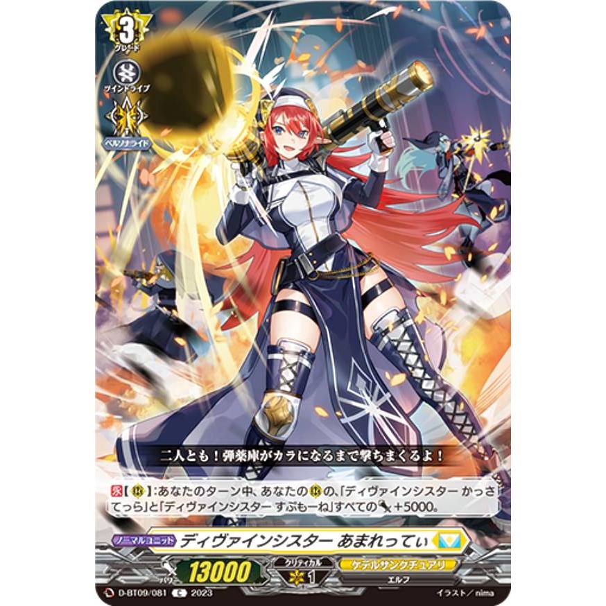 ヴァンガード D-BT09/081 ディヴァインシスター あまれってぃ (C コモン) ブースターパック第9弾 龍樹侵攻 : トレカショップ LEAD. - 通販 - Yahoo!ショッピング