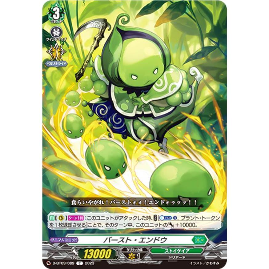 ヴァンガード D-BT09/089 バースト・エンドウ (C コモン) ブースターパック第9弾 龍樹侵攻 : dbt09032302tt089 : トレカショップ LEAD. - 通販 ...