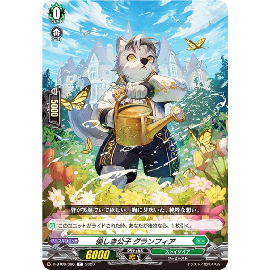 ヴァンガード D-BT09/096 優しき公子 グランフィア (C コモン) ブースターパック第9弾 龍樹侵攻 : トレカショップ LEAD. - 通販 - Yahoo!ショッピング