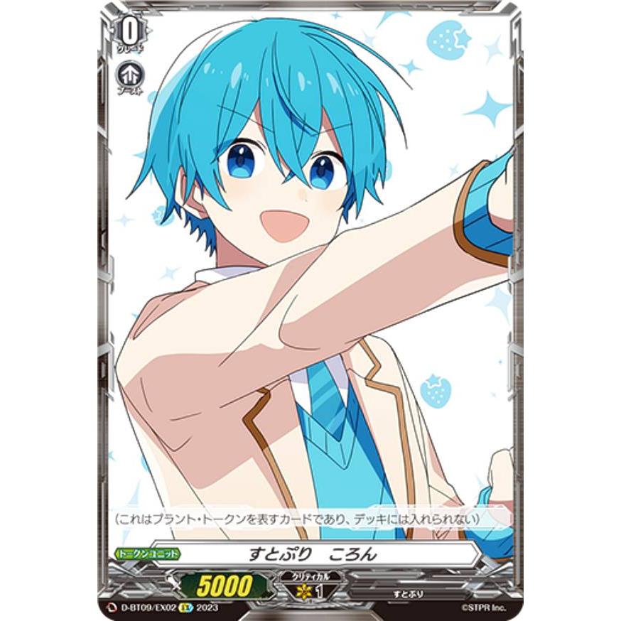 ヴァンガード D-BT09/EX02 すとぷり ころん (EX) ブースターパック第9弾 龍樹侵攻 : トレカショップ LEAD. - 通販 - Yahoo!ショッピング