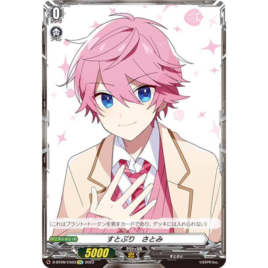 ヴァンガード D-BT09/EX03 すとぷり さとみ (EX) ブースターパック第9弾 龍樹侵攻 : トレカショップ LEAD. - 通販 - Yahoo!ショッピング