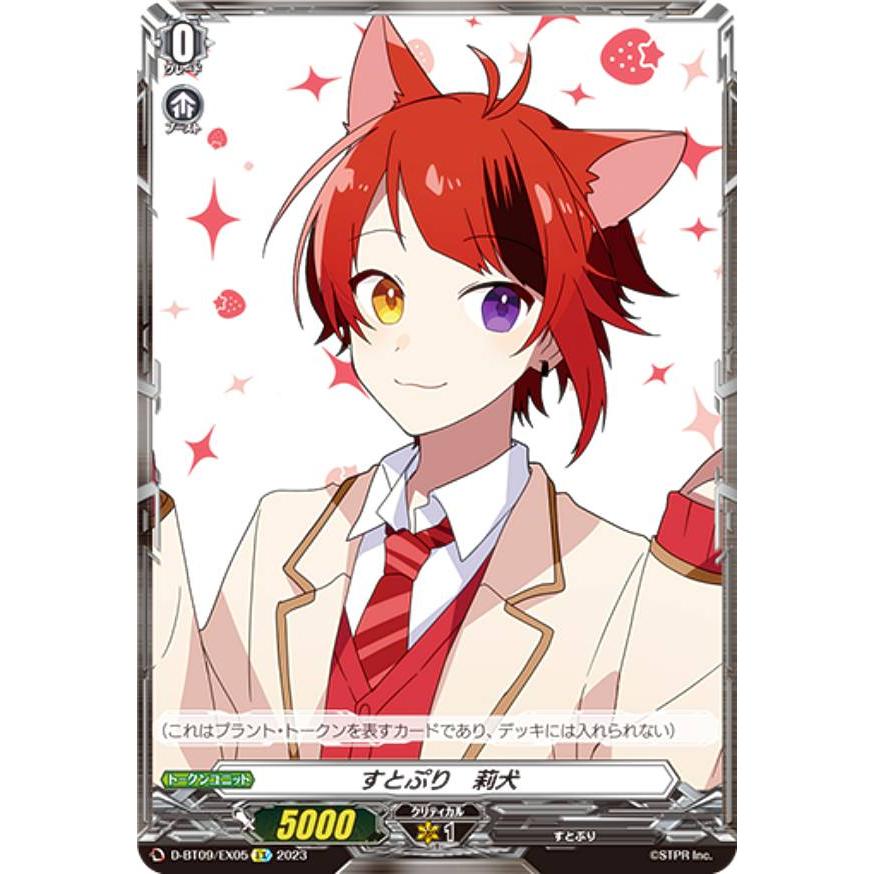 ヴァンガード D-BT09/EX05 すとぷり 莉犬 (EX) ブースターパック第9弾 龍樹侵攻 : トレカショップ LEAD. - 通販 - Yahoo!ショッピング