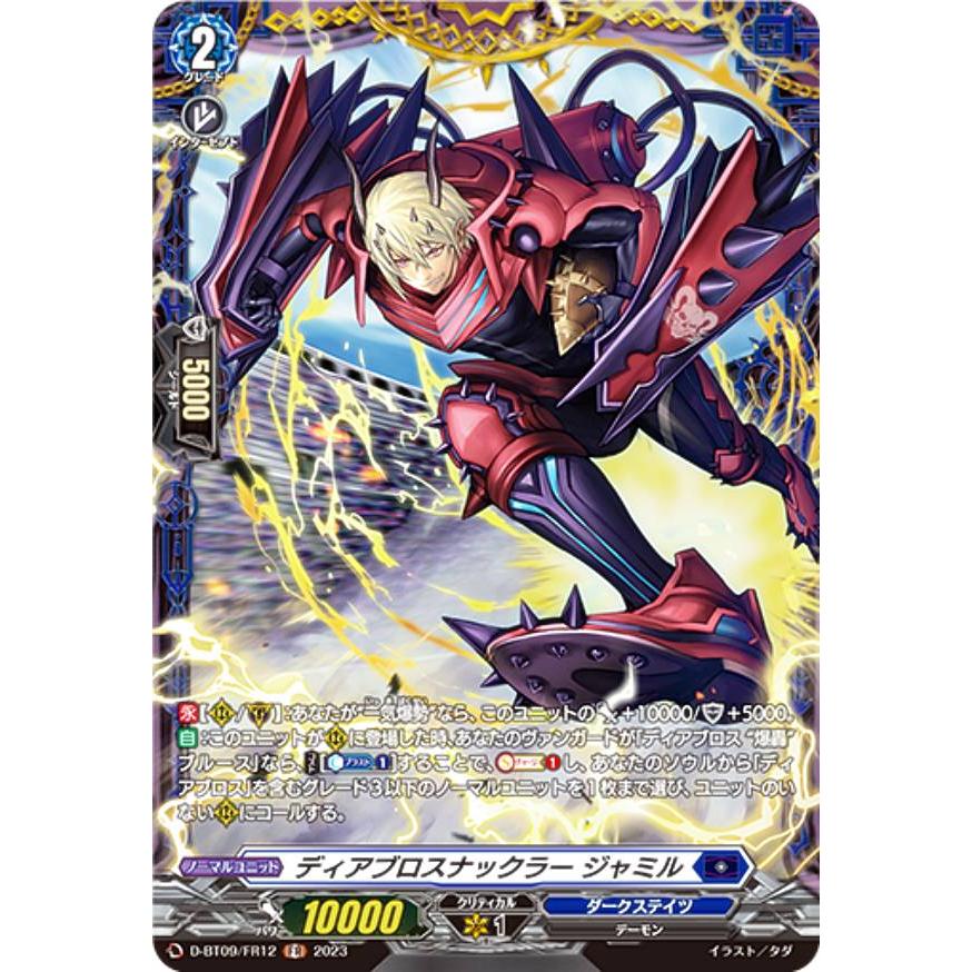 ヴァンガード D-BT09/FR12 ディアブロスナックラー ジャミル (FR フレームレア) ブースターパック第9弾 龍樹侵攻 : トレカショップ LEAD. - 通販 - Yahoo!ショッピング