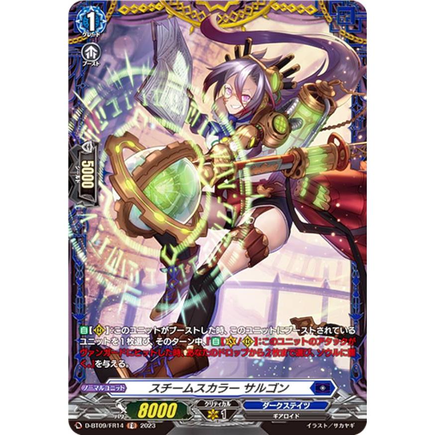 ヴァンガード D-BT09/FR14 スチームスカラー サルゴン (FR フレームレア) ブースターパック第9弾 龍樹侵攻 : トレカショップ LEAD. - 通販 - Yahoo!ショッピング