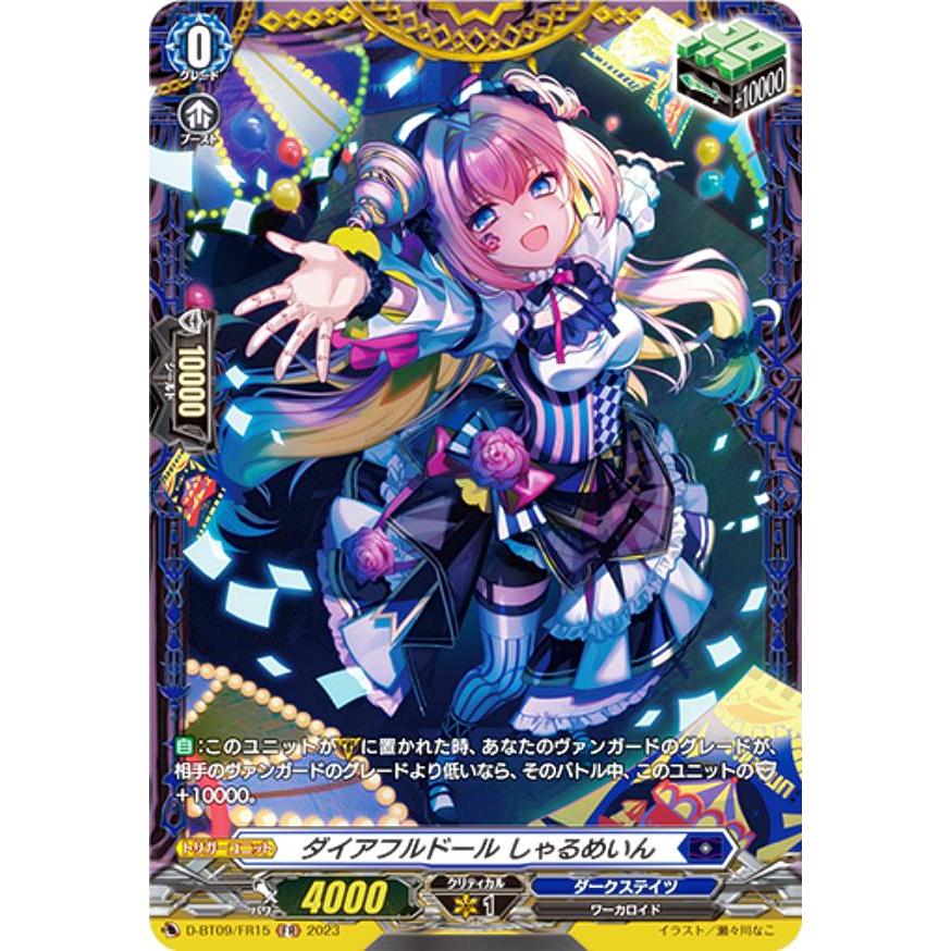ヴァンガード D-BT09/FR15 ダイアフルドール しゃるめいん (FR フレームレア) ブースターパック第9弾 龍樹侵攻 : トレカショップ LEAD. - 通販 - Yahoo!ショッピング
