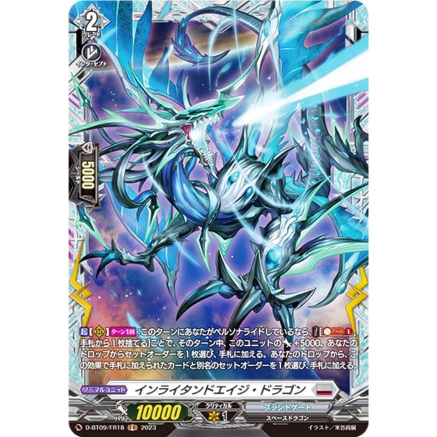 ヴァンガード D-BT09/FR18 インライタンドエイジ・ドラゴン (FR フレームレア) ブースターパック第9弾 龍樹侵攻 : トレカショップ LEAD. - 通販 - Yahoo!ショッピング