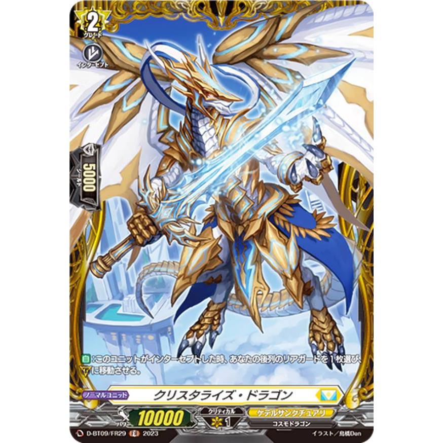 ヴァンガード D-BT09/FR29 クリスタライズ・ドラゴン (FR フレームレア) ブースターパック第9弾 龍樹侵攻 : トレカショップ LEAD. - 通販 - Yahoo!ショッピング