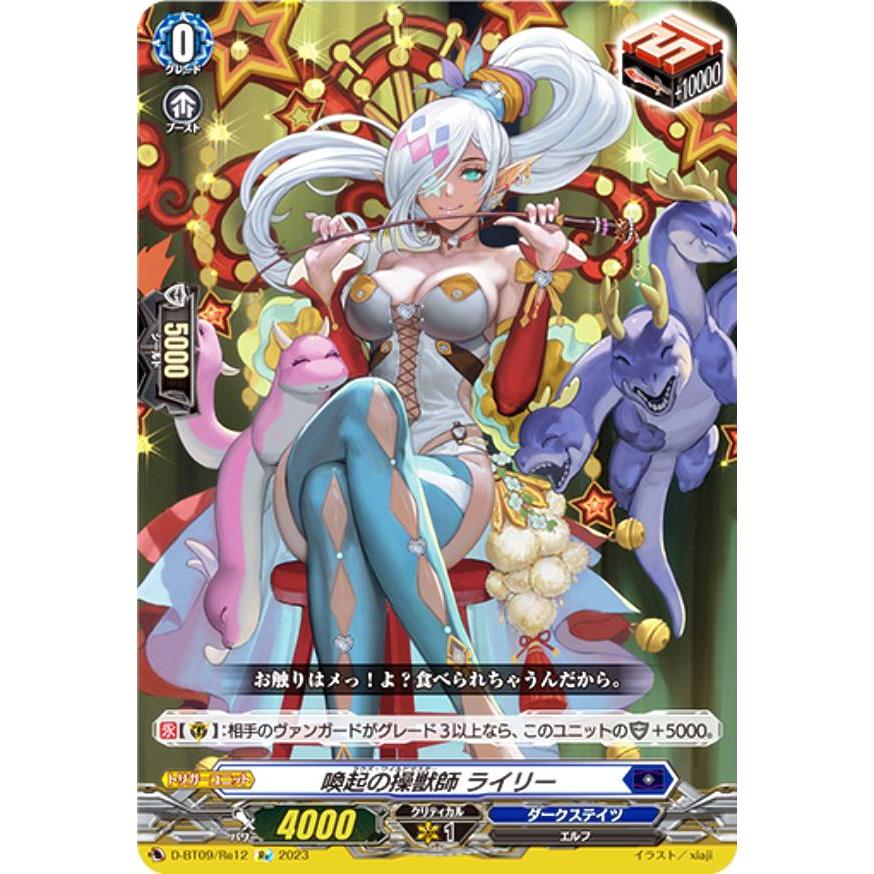 ヴァンガード D-BT09/Re12 喚起の操獣師 ライリー (Re リイシュー) ブースターパック第9弾 龍樹侵攻 : トレカショップ LEAD. - 通販 - Yahoo!ショッピング