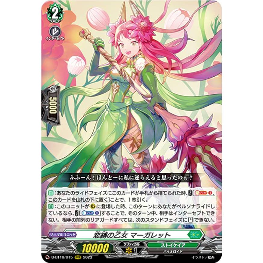 ヴァンガード D-BT10/015 恋縛の乙女 マーガレット (RRR トリプルレア) ブースターパック第10弾 仮面竜奏 : トレカショップ LEAD. - 通販 - Yahoo!ショッピング