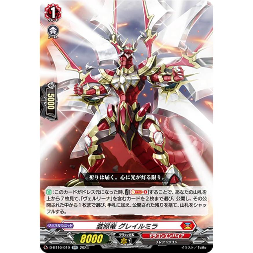 ヴァンガード D-BT10/019 装照竜 グレイルミラ (RR ダブルレア) ブースターパック第10弾 仮面竜奏 : トレカショップ LEAD. - 通販 - Yahoo!ショッピング