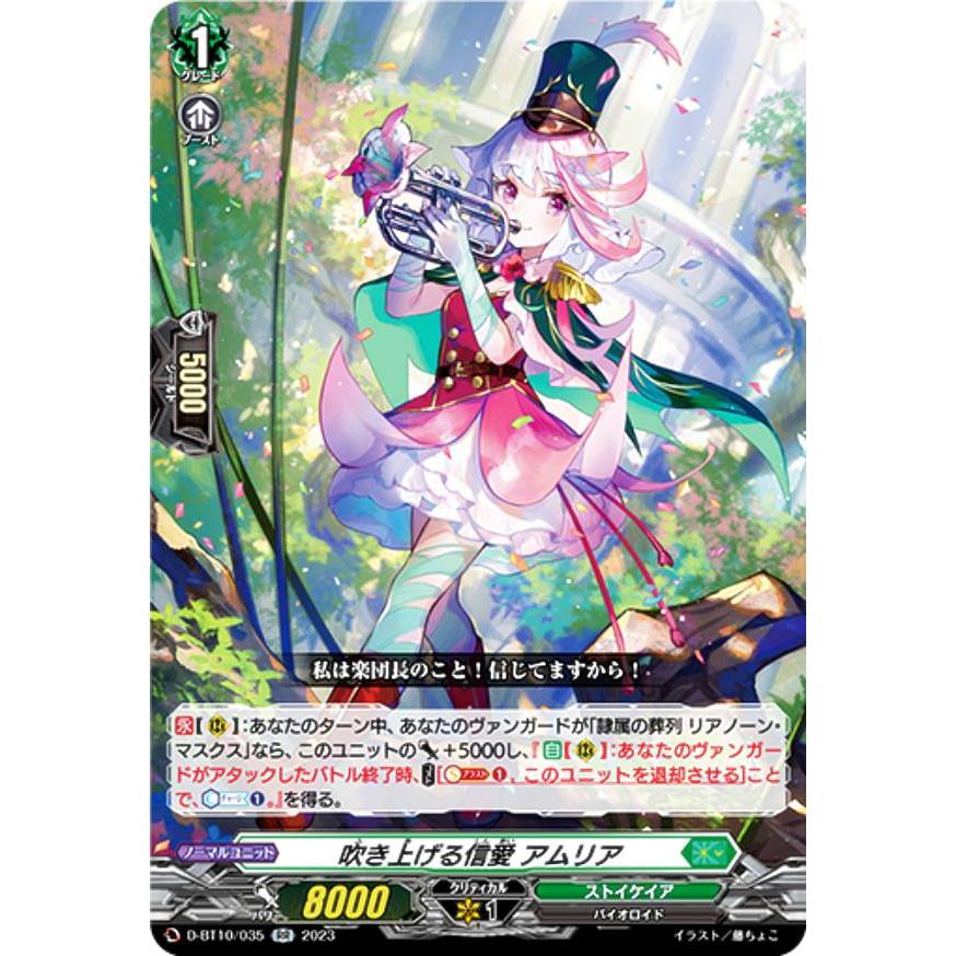 ヴァンガード D-BT10/035 吹き上げる信愛 アムリア (RR ダブルレア) ブースターパック第10弾 仮面竜奏 : トレカショップ LEAD. - 通販 - Yahoo!ショッピング