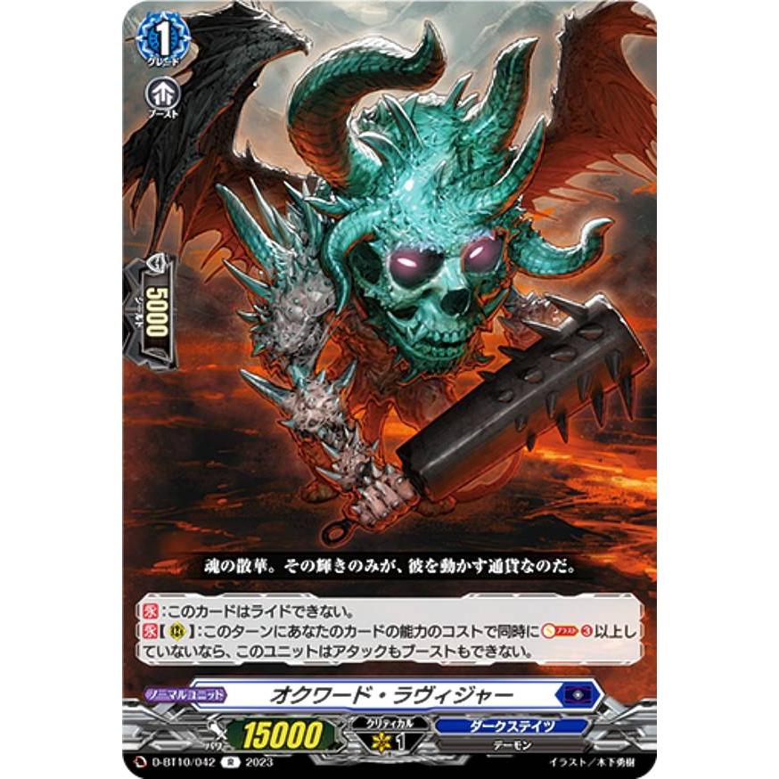 ヴァンガード D-BT10/042 オクワード・ラヴィジャー (R レア) ブースターパック第10弾 仮面竜奏 :dbt10072304tt042:トレカショップ LEAD. - 通販 ...