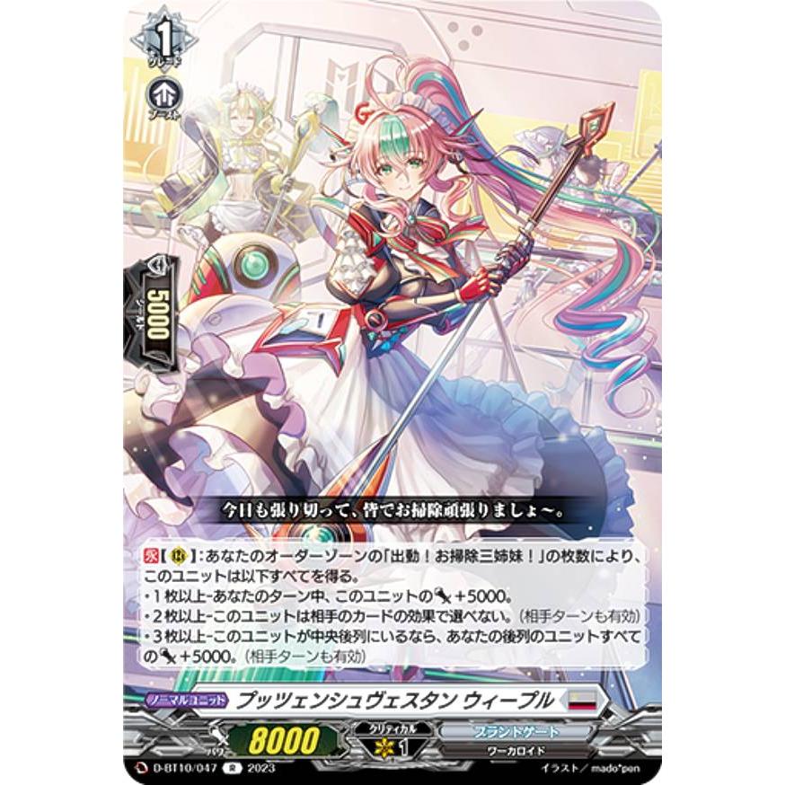 ヴァンガード D-BT10/047 プッツェンシュヴェスタン ウィープル (R レア) ブースターパック第10弾 仮面竜奏 : トレカショップ LEAD. - 通販 - Yahoo!ショッピング