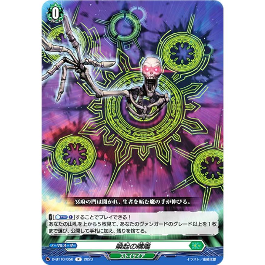 ヴァンガード D-BT10/056 喚起の喘鳴 (R レア) ブースターパック第10弾 仮面竜奏 : トレカショップ LEAD. - 通販 - Yahoo!ショッピング