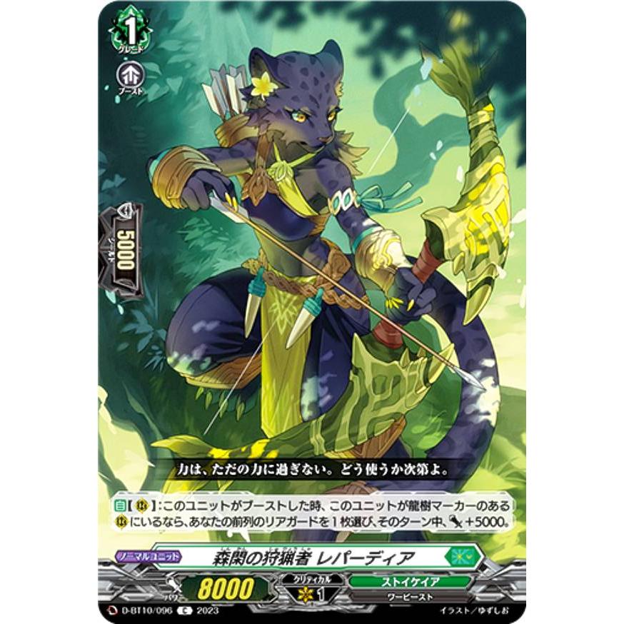 ヴァンガード D-BT10/096 森閑の狩猟者 レパーディア (C コモン) ブースターパック第10弾 仮面竜奏 : トレカショップ LEAD. - 通販 - Yahoo!ショッピング