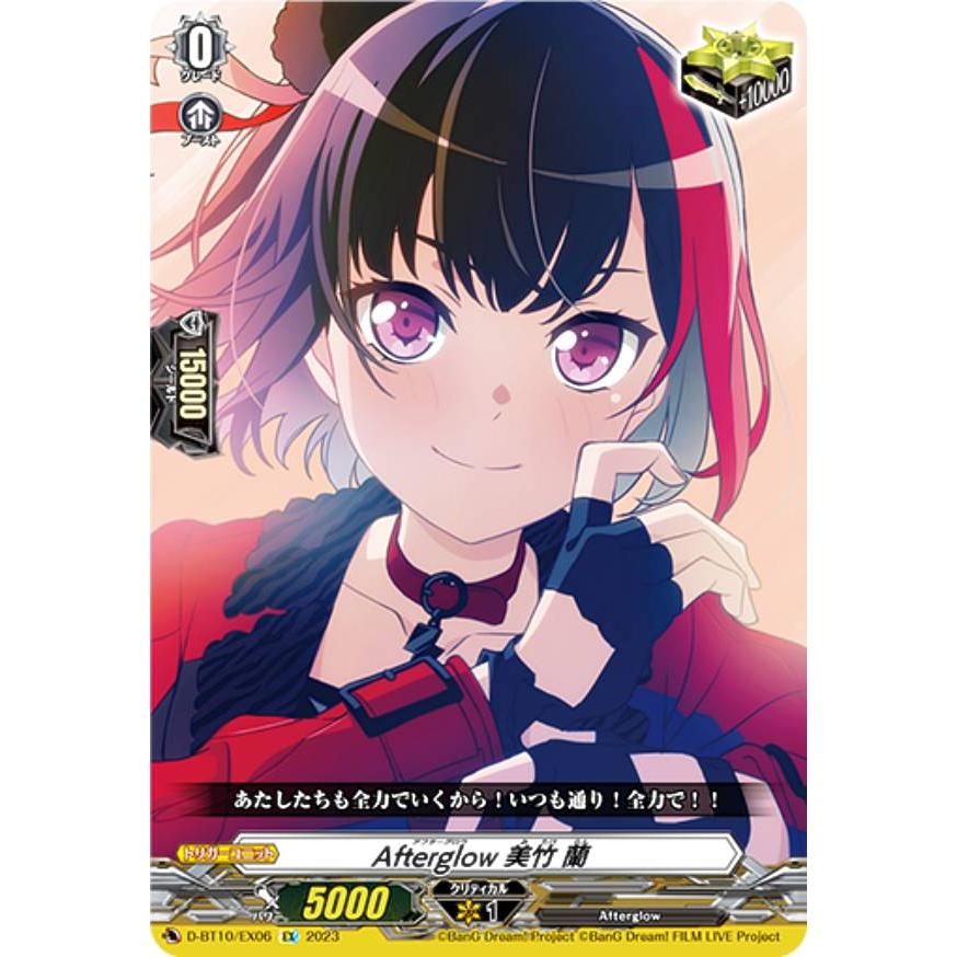 ヴァンガード D-BT10/EX06 Afterglow 美竹 蘭 (EX) ブースターパック第10弾 仮面竜奏 : トレカショップ LEAD. - 通販 - Yahoo!ショッピング