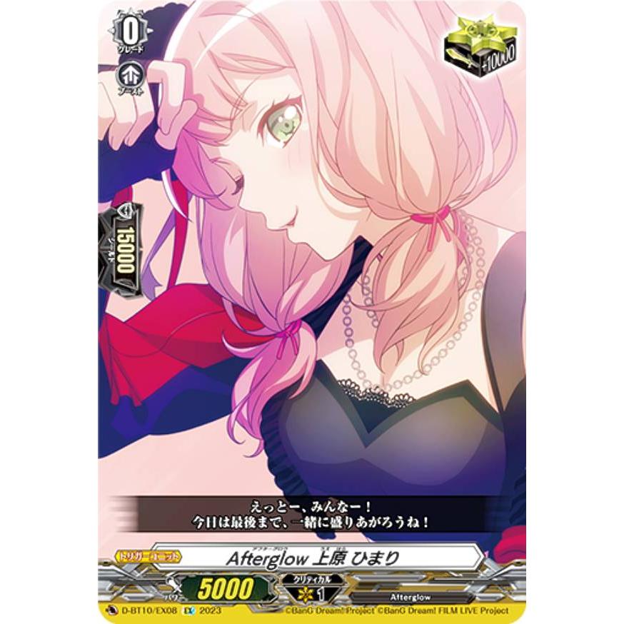 ヴァンガード D-BT10/EX08 Afterglow 上原 ひまり (EX) ブースターパック第10弾 仮面竜奏 : トレカショップ LEAD. - 通販 - Yahoo!ショッピング