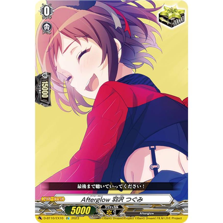 ヴァンガード D-BT10/EX10 Afterglow 羽沢 つぐみ (EX) ブースターパック第10弾 仮面竜奏 : トレカショップ LEAD. - 通販 - Yahoo!ショッピング