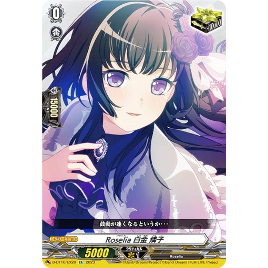 ヴァンガード D-BT10/EX20 Roselia 白金 燐子 (EX) ブースターパック第10弾 仮面竜奏 : トレカショップ LEAD. - 通販 - Yahoo!ショッピング