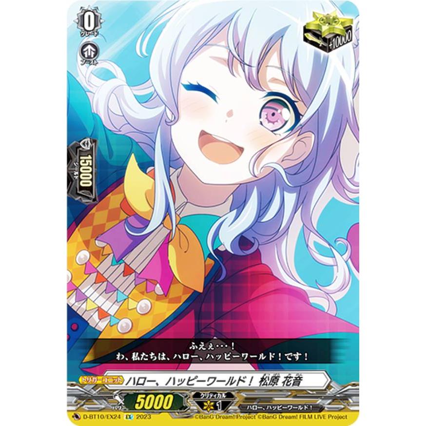 ヴァンガード D-BT10/EX24 ハロー、ハッピーワールド！ 松原 花音 (EX) ブースターパック第10弾 仮面竜奏 : トレカショップ LEAD. - 通販 - Yahoo!ショッピング