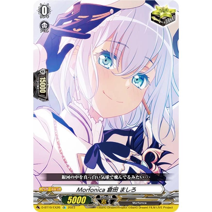 ヴァンガード D-BT10/EX26 Morfonica 倉田 ましろ (EX) ブースターパック第10弾 仮面竜奏 : dbt10072304tte026 : トレカショップ LEAD ...