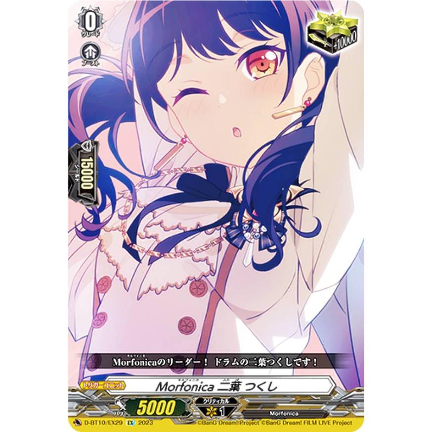ヴァンガード D-BT10/EX29 Morfonica 二葉 つくし (EX) ブースターパック第10弾 仮面竜奏 :dbt10072304tte029:トレカショップ LEAD. - 通販 ...