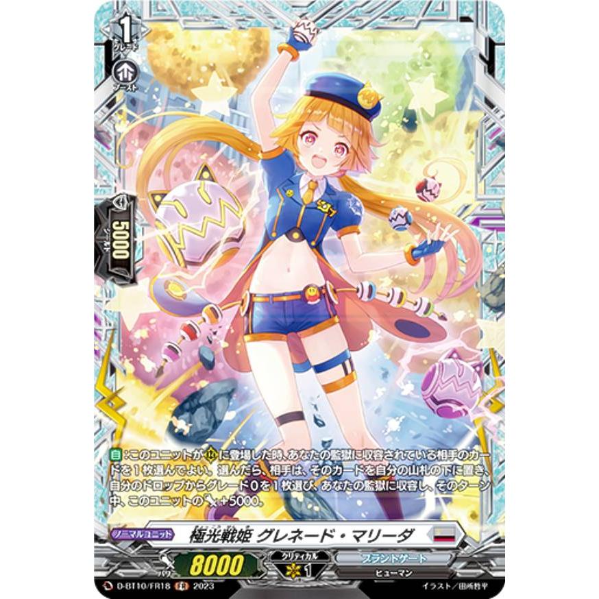 ヴァンガード D-BT10/FR18 極光戦姫 グレネード・マリーダ (FR フレームレア) ブースターパック第10弾 仮面竜奏 :dbt10072304ttf018:トレカショップ LEAD ...