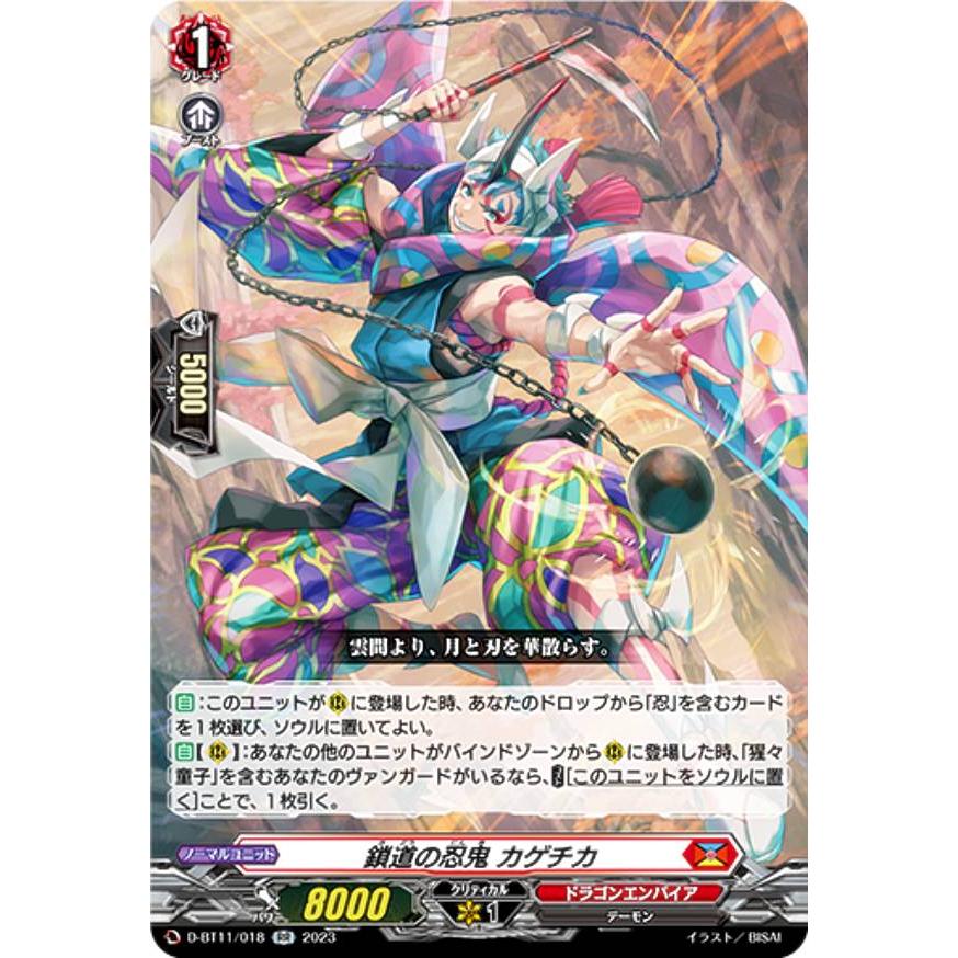 ヴァンガード D-BT11/018 鎖道の忍鬼 カゲチカ (RR ダブルレア) ブースターパック第11弾 英雄激突 : dbt11vg022306tt018 : トレカショップ LEAD ...