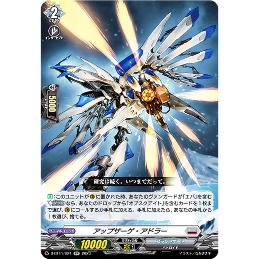 ヴァンガード D-BT11/024 アップザーゲ・アドラー (RR ダブルレア) ブースターパック第11弾 英雄激突 : トレカショップ LEAD. - 通販 - Yahoo!ショッピング