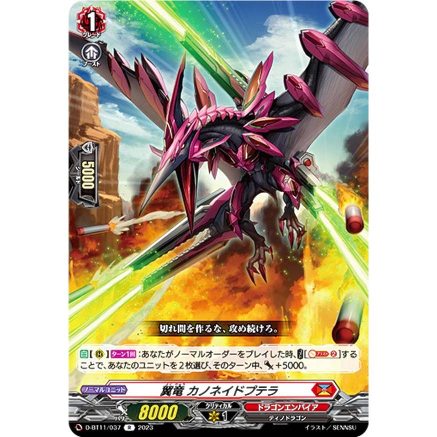 ヴァンガード D-BT11/037 翼竜 カノネイドプテラ (R レア) ブースターパック第11弾 英雄激突 : dbt11vg022306tt037 : トレカショップ LEAD. - 通販 ...