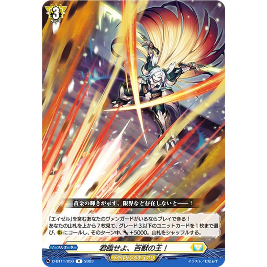ヴァンガード D-BT11/050 君臨せよ、百獣の王！ (R レア) ブースターパック第11弾 英雄激突 : トレカショップ LEAD. - 通販 - Yahoo!ショッピング