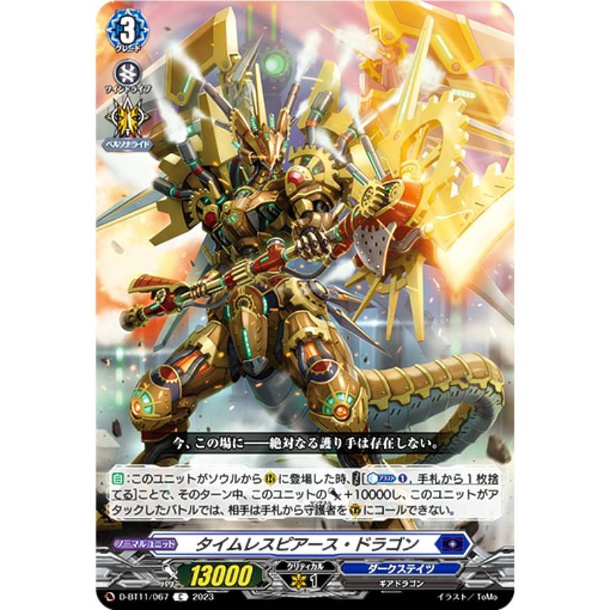 ヴァンガード D-BT11/067 タイムレスピアース・ドラゴン (C コモン) ブースターパック第11弾 英雄激突 : トレカショップ LEAD. - 通販 - Yahoo!ショッピング