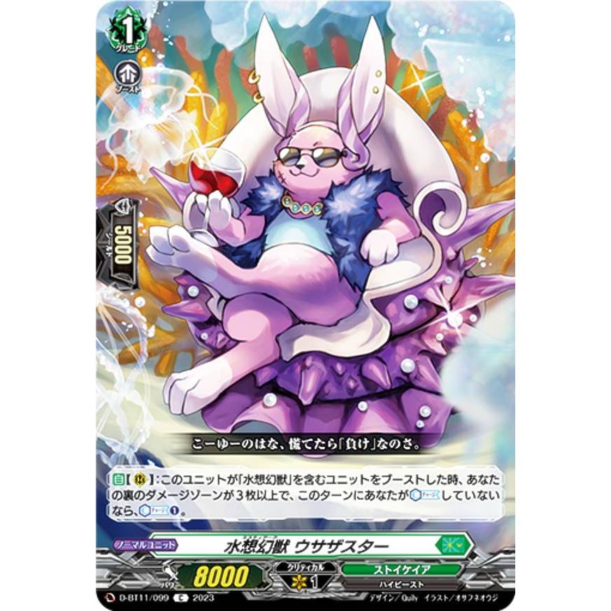 ヴァンガード D-BT11/099 水想幻獣 ウサザスター (C コモン) ブースターパック第11弾 英雄激突 : トレカショップ LEAD. - 通販 - Yahoo!ショッピング