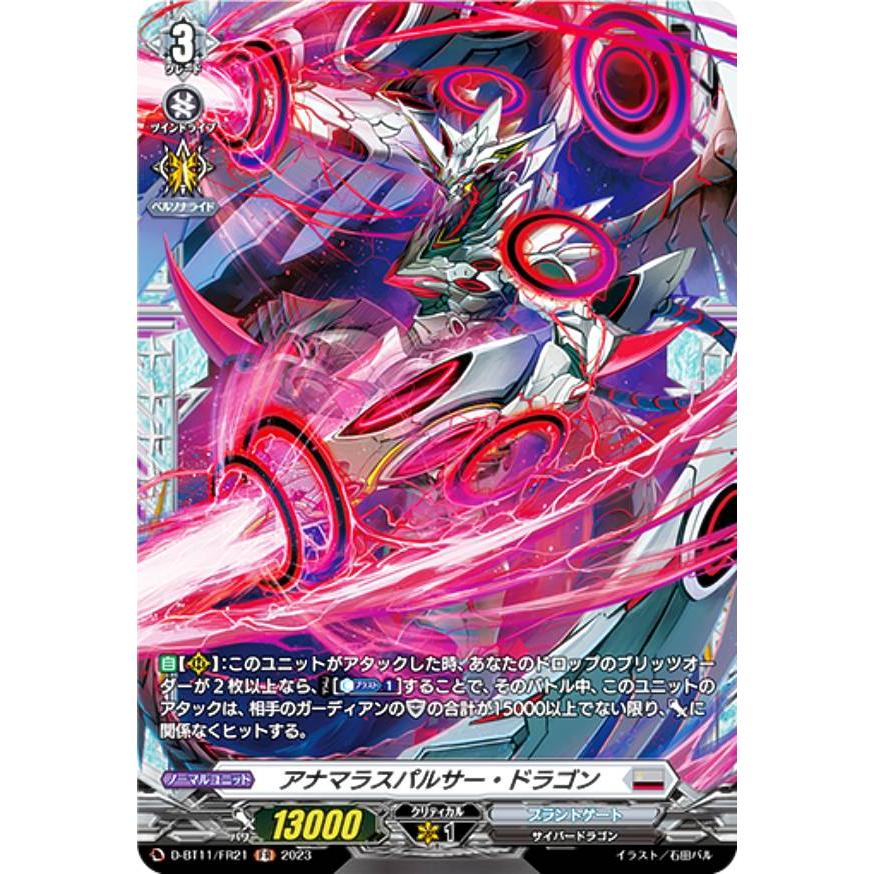ヴァンガード D-BT11/FR21 アナマラスパルサー・ドラゴン (FR フレームレア) ブースターパック第11弾 英雄激突 :dbt11vg022306ttf021:トレカショップ ...