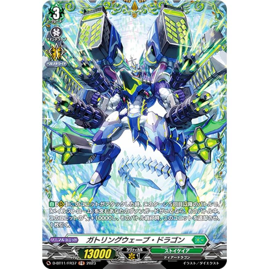 ヴァンガード D-BT11/FR37 ガトリングウェーブ・ドラゴン (FR フレームレア) ブースターパック第11弾 英雄激突 : トレカショップ LEAD. - 通販 - Yahoo!ショッピング