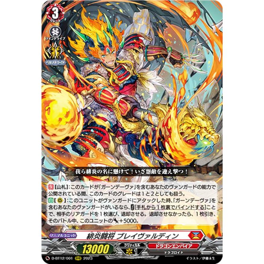 ヴァンガード D-BT12/001 緋炎闘将 ブレイヴァルディン (RRR トリプルレア) ブースターパック第12弾 夜天凶襲 : トレカショップ LEAD. - 通販 - Yahoo!ショッピング