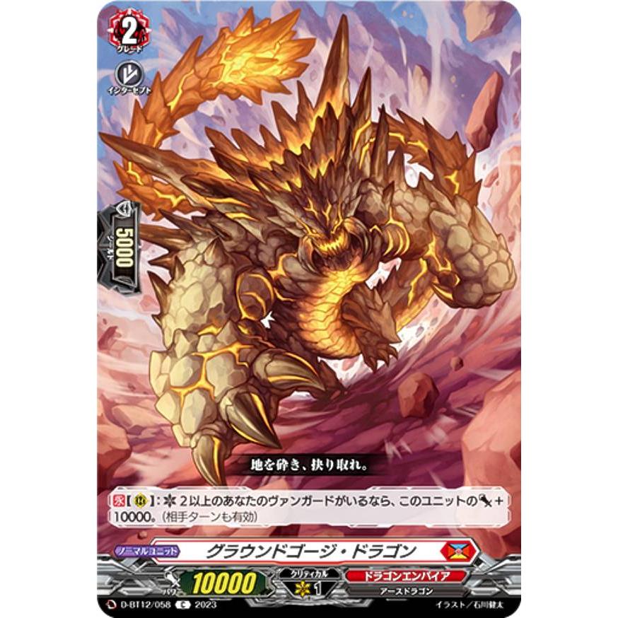 ヴァンガード D-BT12/058 グラウンドゴージ・ドラゴン (C コモン) ブースターパック第12弾 夜天凶襲 :dbt12vg042308tt058:トレカショップ LEAD. - 通販 ...