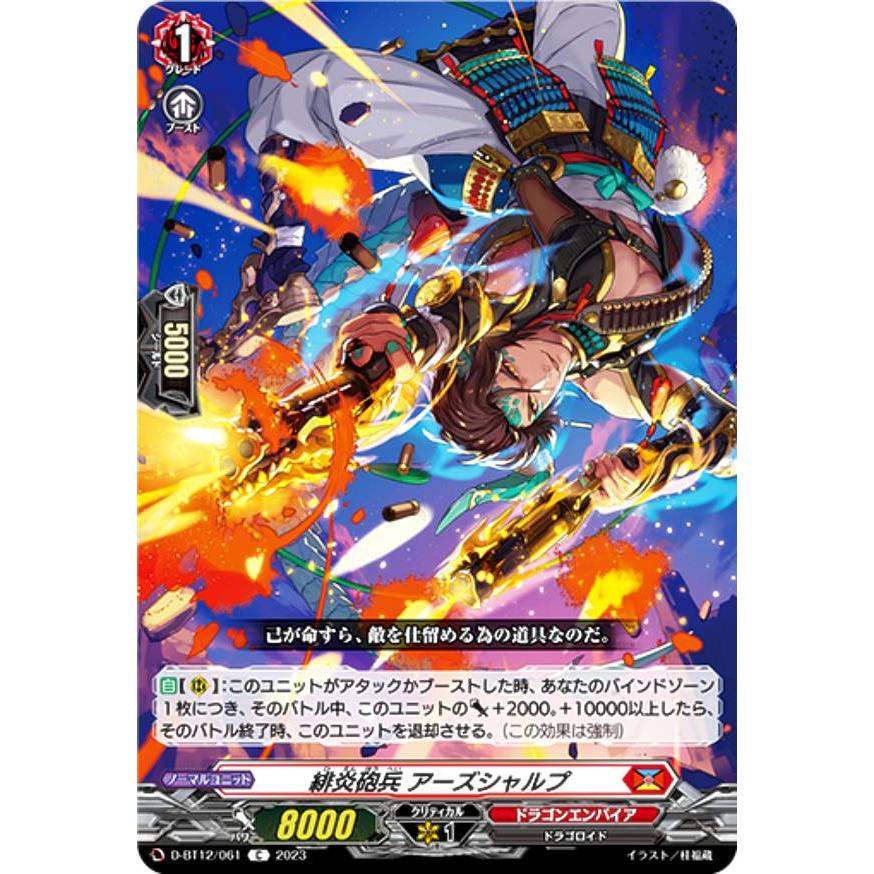 ヴァンガード D-BT12/061 緋炎砲兵 アーズシャルプ (C コモン) ブースターパック第12弾 夜天凶襲 : トレカショップ LEAD. - 通販 - Yahoo!ショッピング