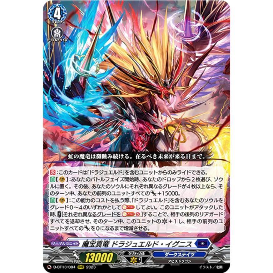 ヴァンガード D-BT13/004 魔宝真竜 ドラジュエルド・イグニス (RRR トリプルレア) ブースターパック第13弾 天輪飛翔 : トレカショップ LEAD. - 通販 - Yahoo ...