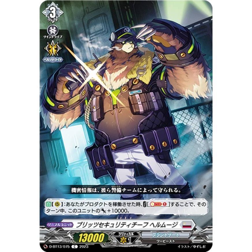 ヴァンガード D-BT13/075 ブリッツセキュリティチーフ ヘルムージ (C コモン) ブースターパック第13弾 天輪飛翔 : トレカショップ LEAD. - 通販 - Yahoo!ショッピング