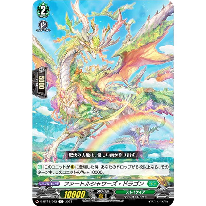 ヴァンガード D-BT13/092 ファートルシャワーズ・ドラゴン (C コモン) ブースターパック第13弾 天輪飛翔 : dbt13292309tt092 : トレカショップ LEAD ...