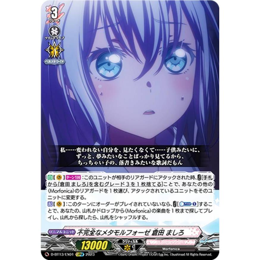 ヴァンガード D-BT13/EX01 不完全なメタモルフォーゼ 倉田 ましろ (EXRRR エクストラトリプルレア) ブースターパック第13弾 天輪飛翔 : トレカショップ LEAD ...