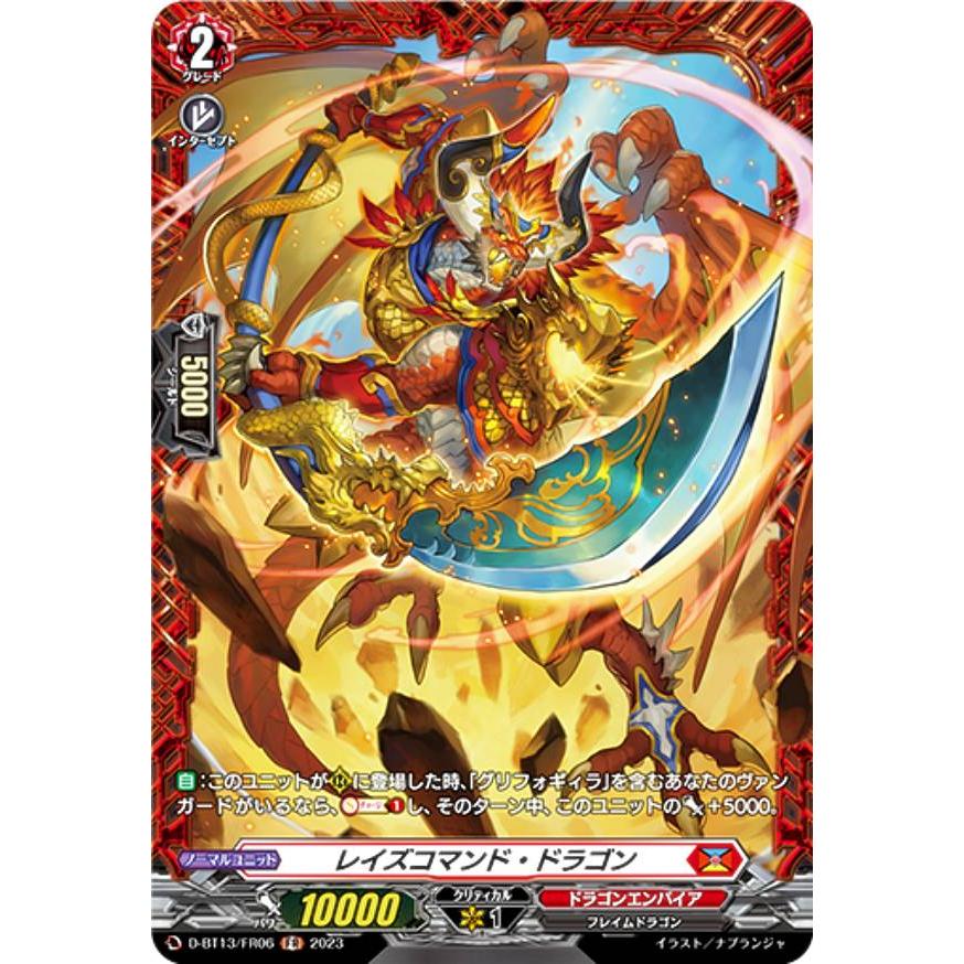 ヴァンガード D-BT13/FR06 レイズコマンド・ドラゴン (FR フレームレア) ブースターパック第13弾 天輪飛翔 : トレカショップ LEAD. - 通販 - Yahoo!ショッピング