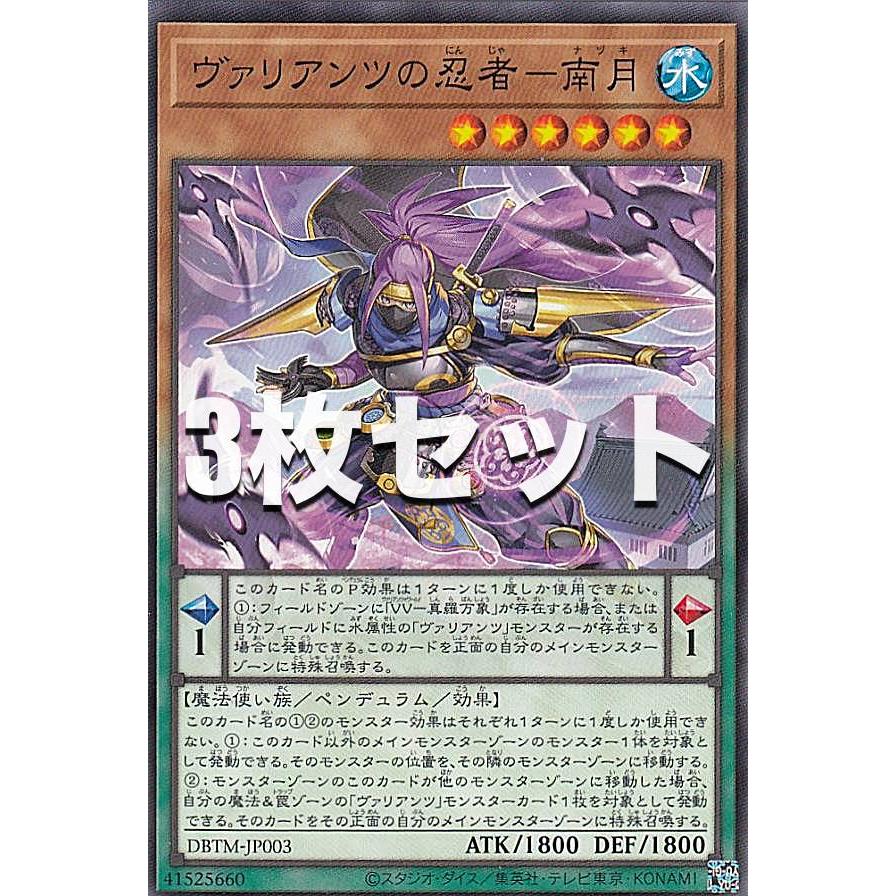 【3枚セット】遊戯王 DBTM-JP003 ヴァリアンツの忍者−南月 (日本語版 ノーマル) タクティカル・マスターズ :dbtm182203tt3s003:トレカショップ LEAD ...