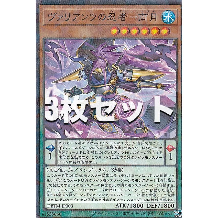 【3枚セット】遊戯王 DBTM-JP003 ヴァリアンツの忍者−南月 (日本語版 ノーマルパラレル) タクティカル・マスターズ :dbtm182203tt3sp003:トレカショップ LEAD ...