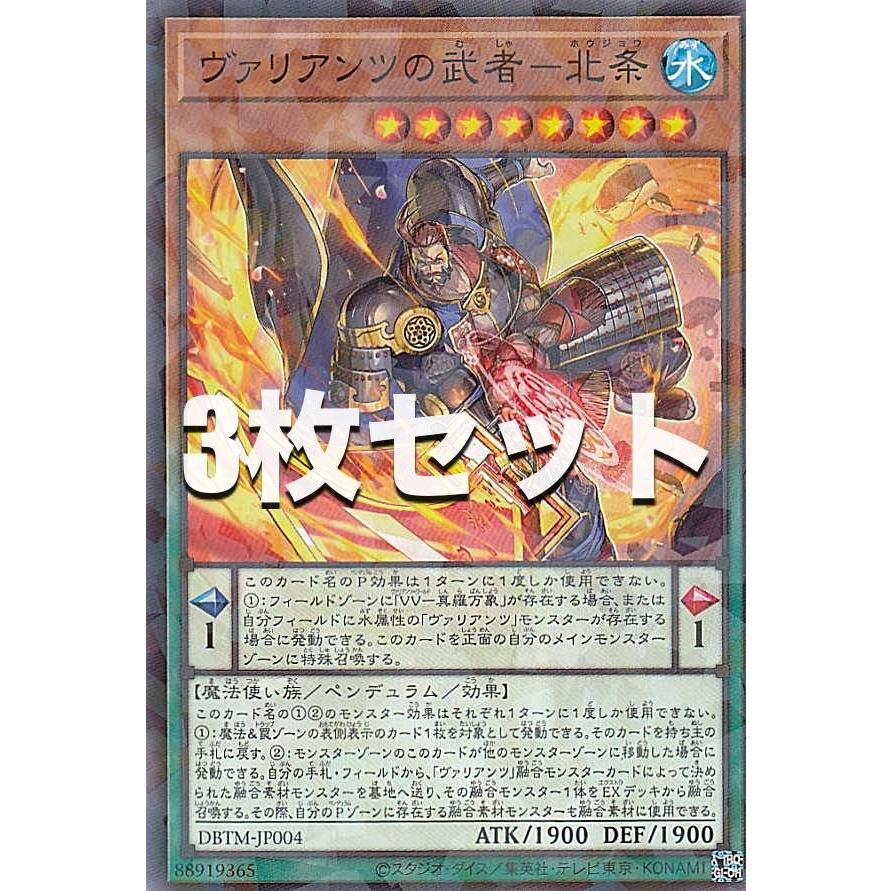 【3枚セット】遊戯王 DBTM-JP004 ヴァリアンツの武者−北条 (日本語版 ノーマルパラレル) タクティカル・マスターズ :dbtm182203tt3sp004:トレカショップ LEAD ...