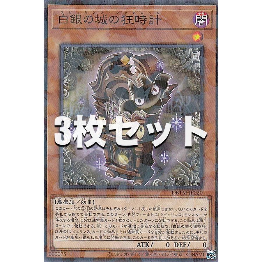 【3枚セット】遊戯王 DBTM-JP020 白銀の城の狂時計 (日本語版 ノーマルパラレル) タクティカル・マスターズ : トレカショップ LEAD. - 通販 - Yahoo!ショッピング
