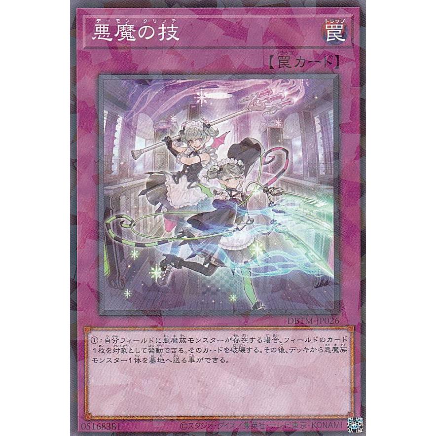 遊戯王 DBTM-JP026 悪魔の技 (日本語版 ノーマルパラレル) タクティカル・マスターズ : トレカショップ LEAD. - 通販 - Yahoo!ショッピング