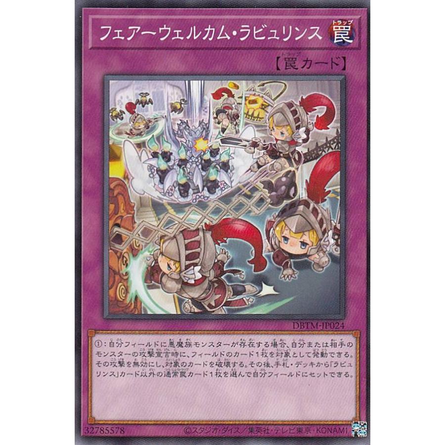 【プレイ用】 遊戯王 DBTM-JP024 フェアーウェルカム・ラビュリンス (日本語版 ノーマル) タクティカル・マスターズ 【中古】 : トレカショップ LEAD. - 通販 ...